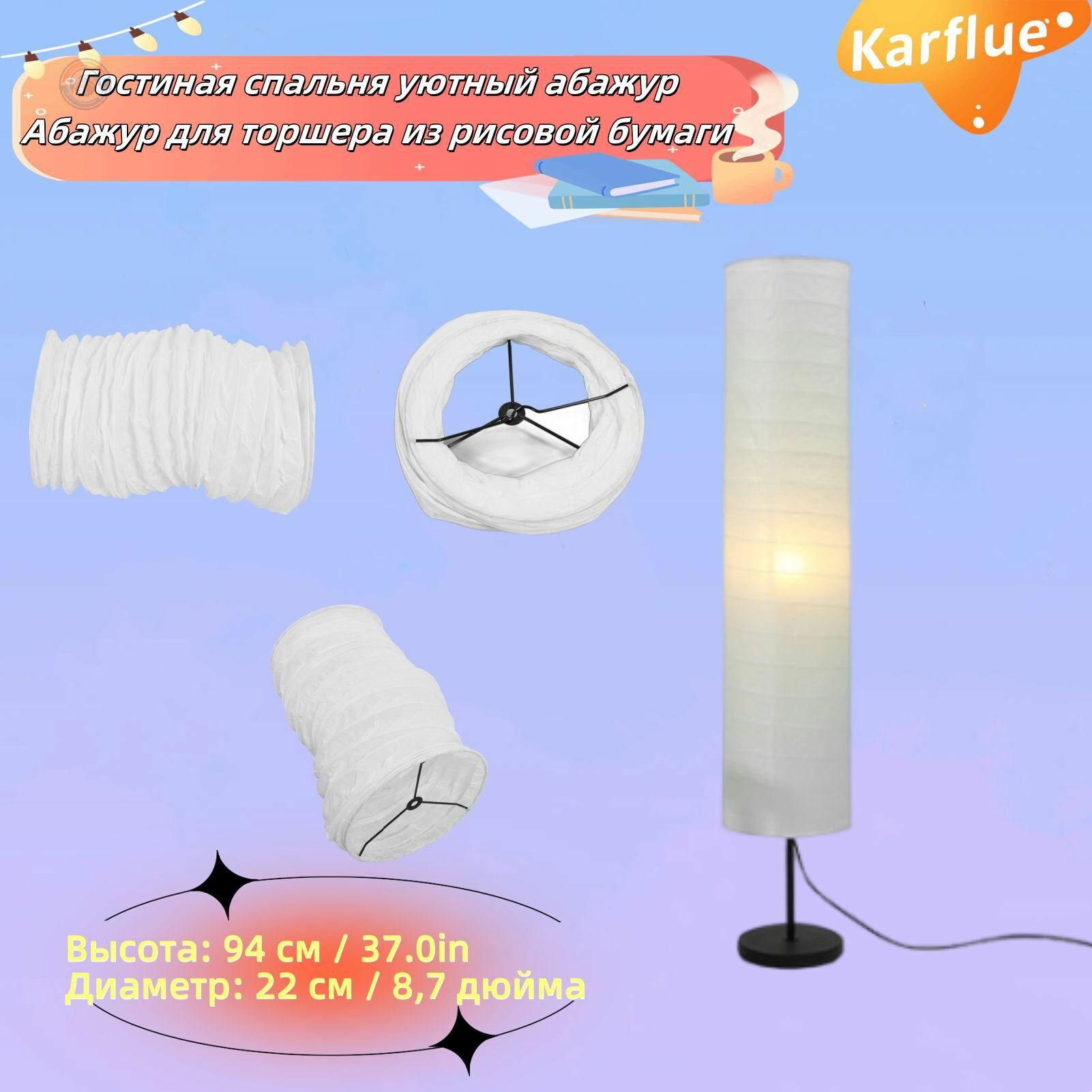 Абажур для торшера из рисовой бумаги Karflue современный пылезащитный сменный легко собирается для спальни гостиной офиса