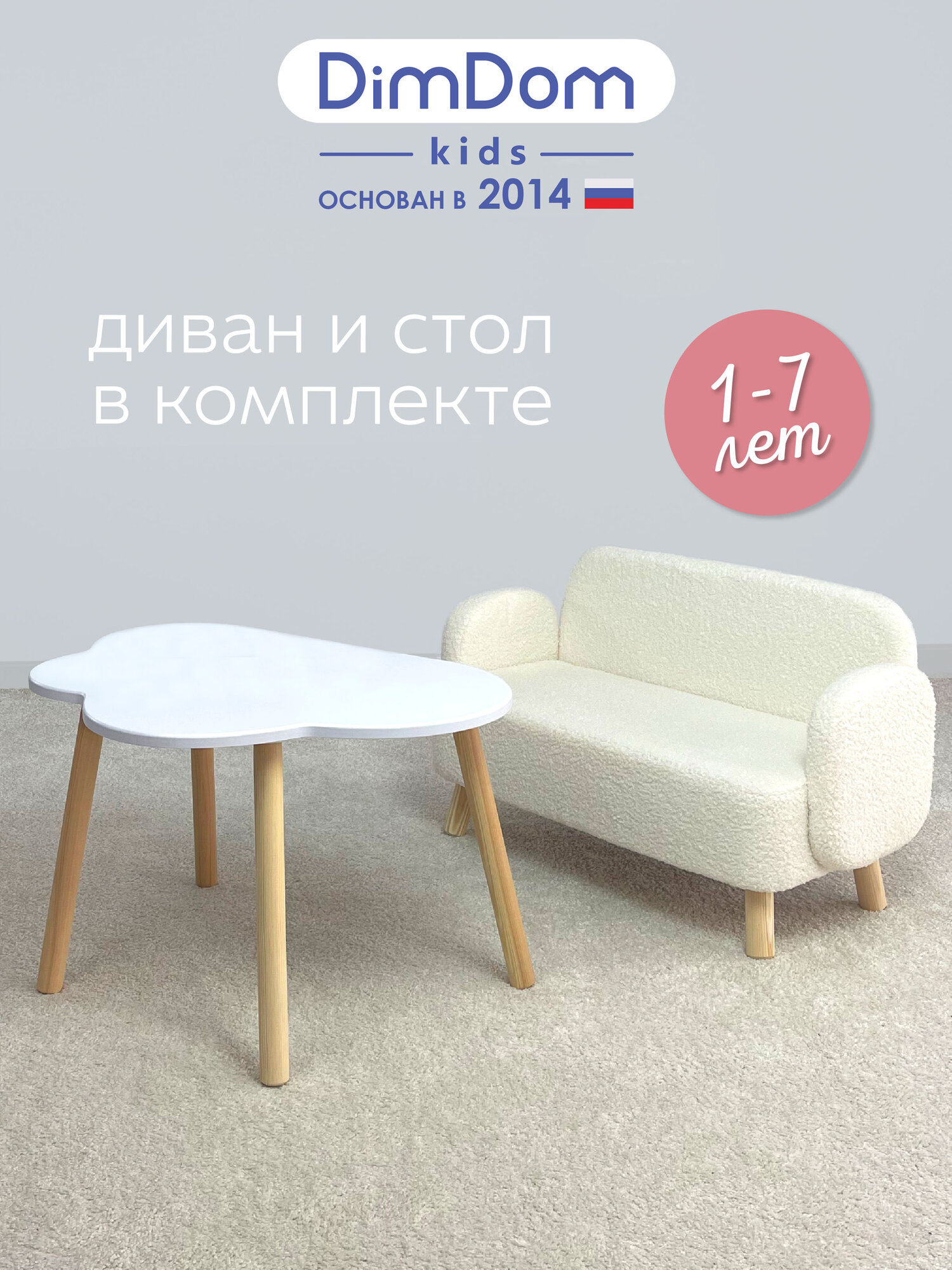 Диван детский Ретро от DIMDOM kids белый + стол Облако МДФ белый