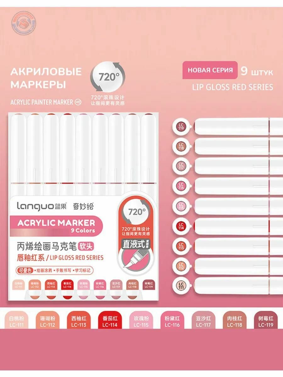 Набор акриловых маркеров Languo, 9 универсальных цветов для рисования на стекле, керамике, ткани и бумаге, перманентные, водостойкие
