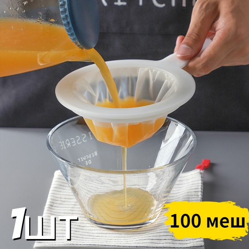 Сито для процеживания соков, домашнего пива, меда и овощных соков с мелкой сеткой 100 меш, износостойкое и удобное в использовании