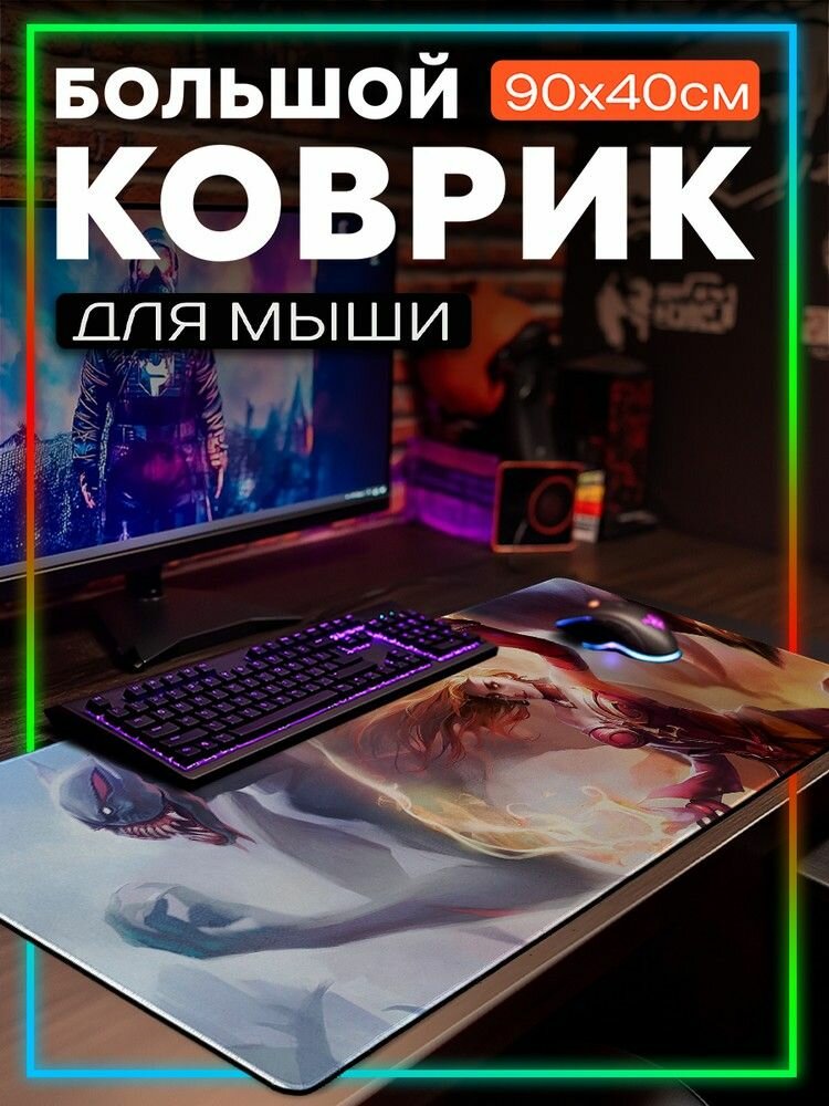 Коврик для мыши 90x40 с принтом Dota 2 (дота, Лина, Reign of Chaos. варкрафт, The Frozen Throne, бой) - 42506188