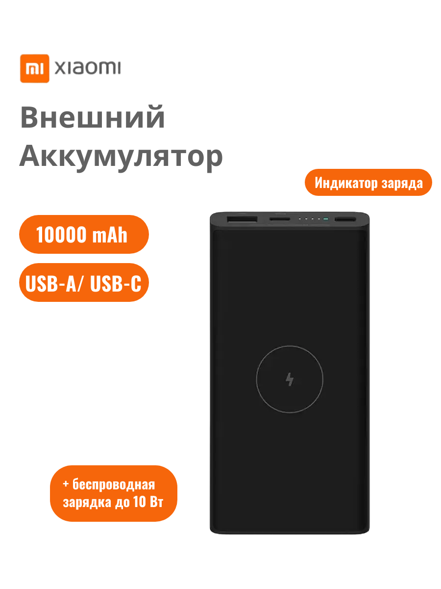 Внешний аккумулятор Xiaomi 10000mAh USB A + USB C 10W (BHR5460GL) черный /Повербанк