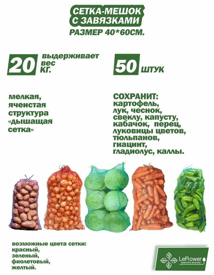 Сетка-мешок для хранения овощей и луковиц