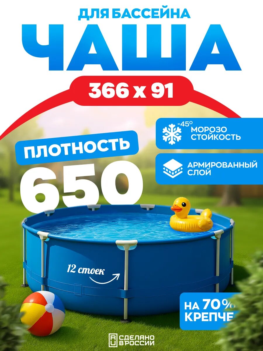 Чаша для бассейна 366 х 91 см на карманах, Голубая