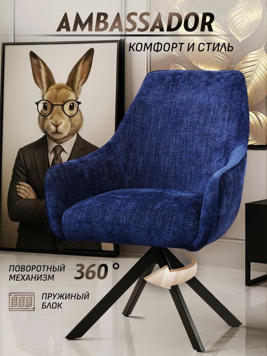 Стул кресло Амбассадор с поворотным механизмом, мягкий, цвет синий
