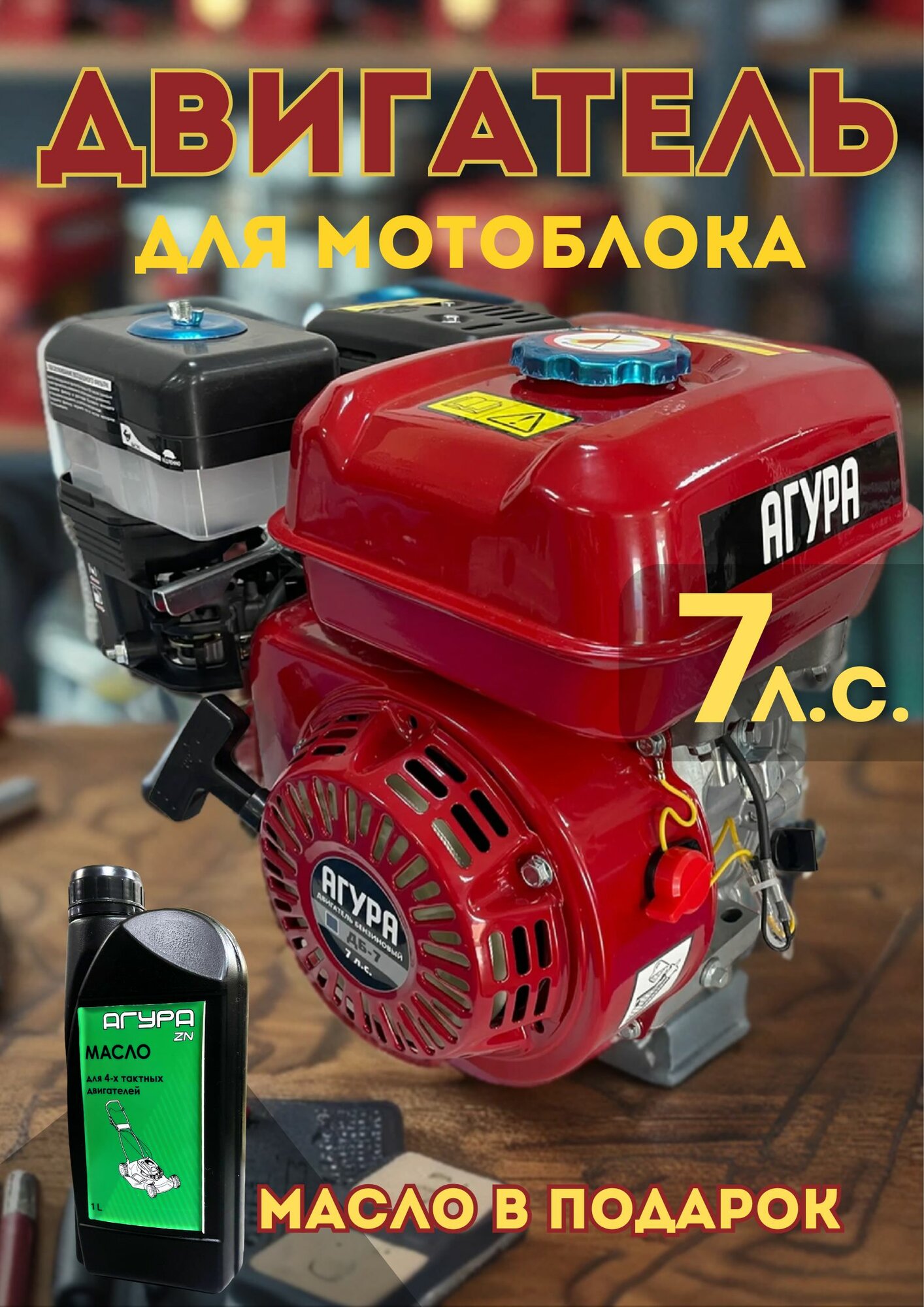 Двигатель бензиновый агура 170 f диаметр вала 20