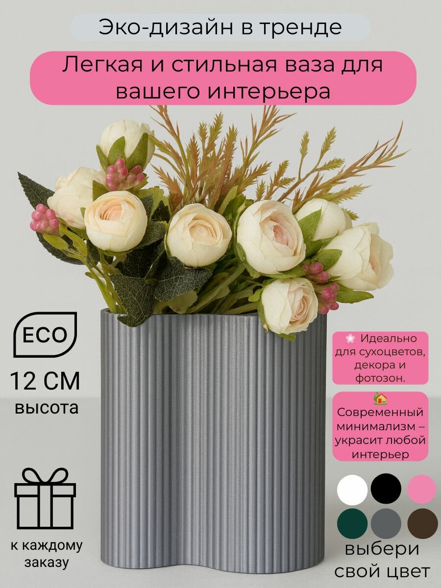 Ваза для цветов сухоцветов декоративная, интерьерная, серебро