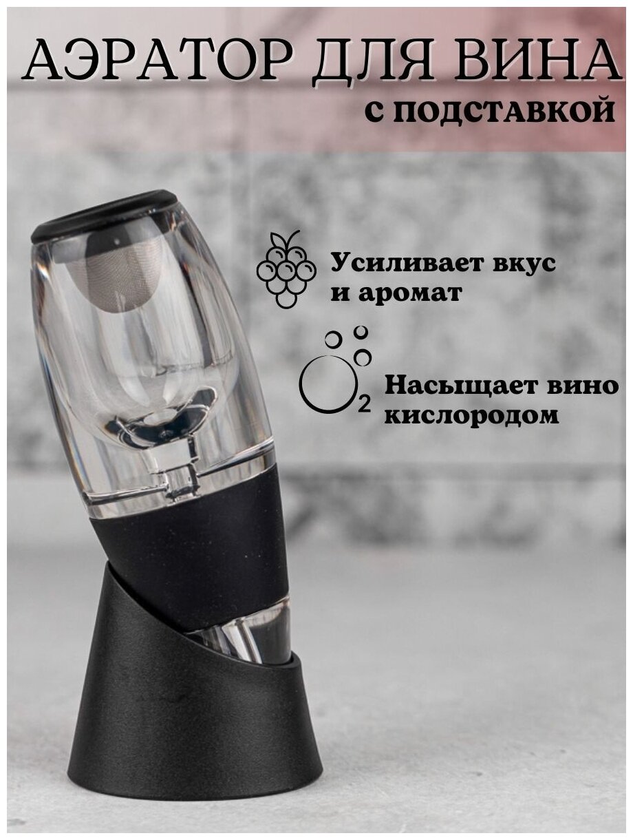 Аэратор для вина аксессуары для вина набор сомелье в подарок
