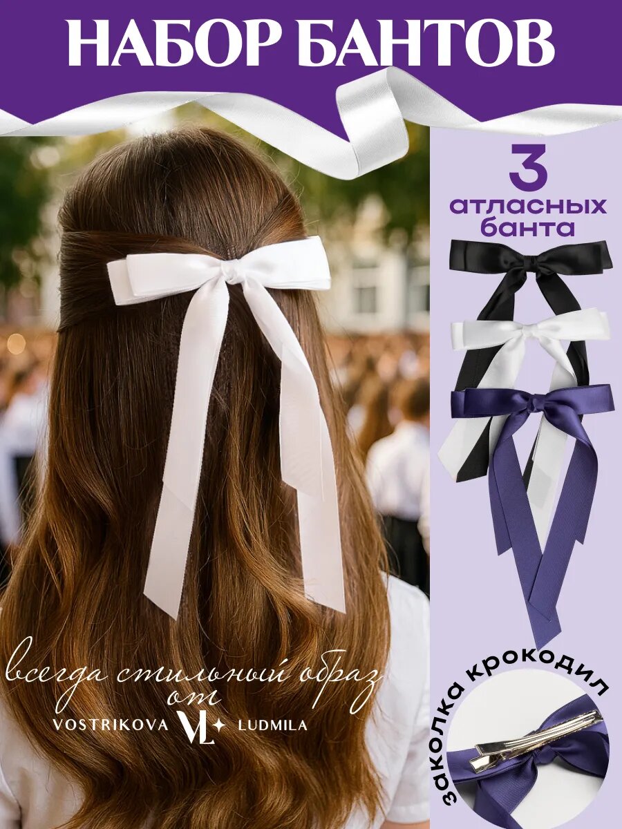 Набор бант лента атласная для волос на заколке 3 шт в школу