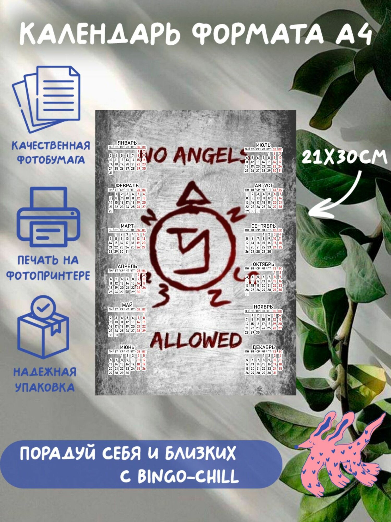 Календарь формата А4 "Сверхъестественное"