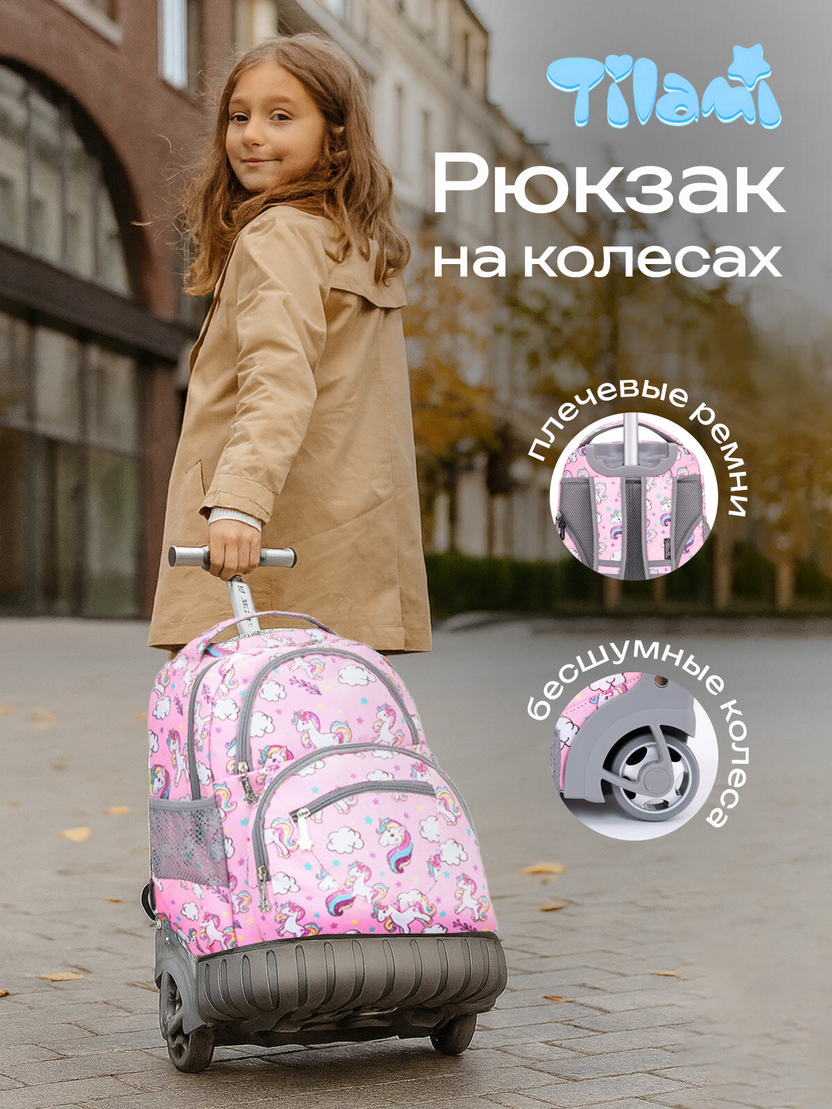Рюкзак на колесах Tilami "Pink Unicorn" TL16Q66