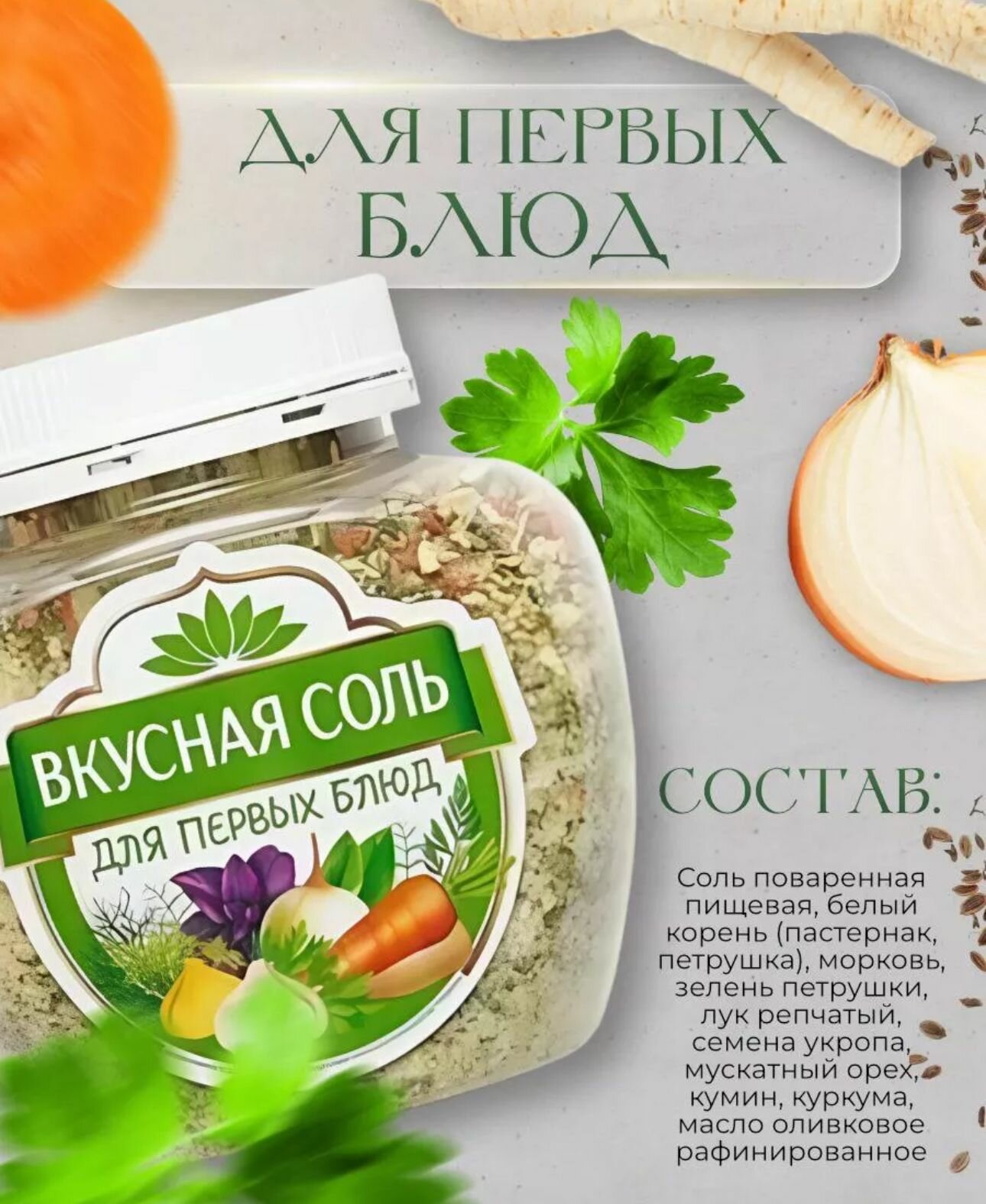 Соль 1 банка для первых блюд 400 грамм