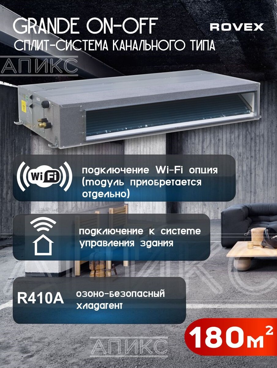Кондиционер Rovex RD-60HR3, канальный, площадь до 180м², серый