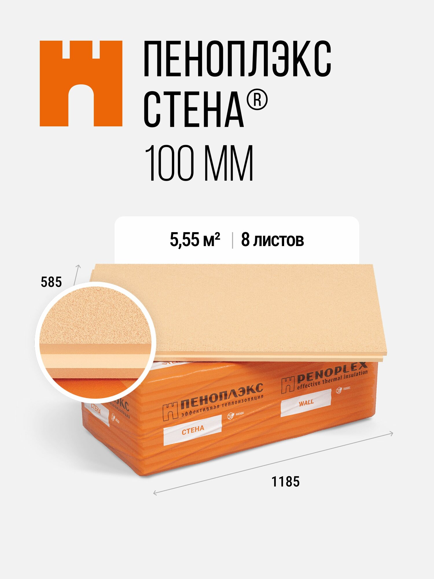 Утеплитель XPS пеноплэкс Стена 100мм (8 листов) под штукатурную отделку 100х585х1185мм - 2 упаковки