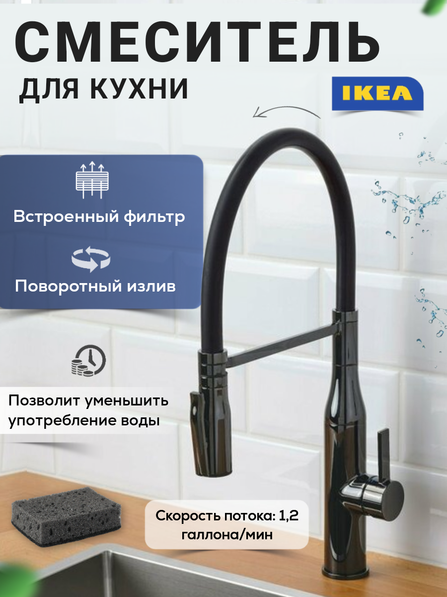 Смеситель для кухни гибкий TOLLSJÖN 203.416.92 черный, глянцевый IKEA