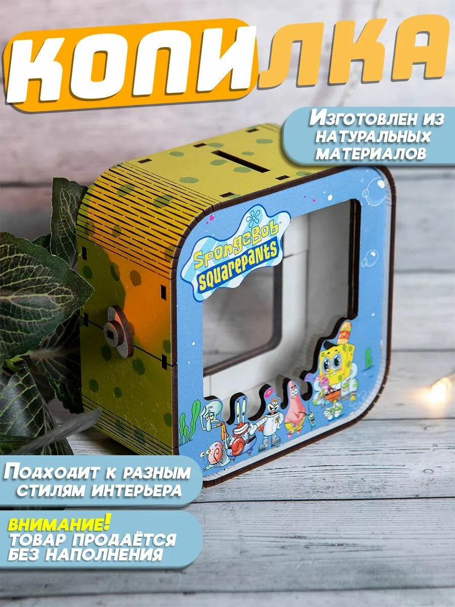 Копилка для денег деревянная Губка Боб