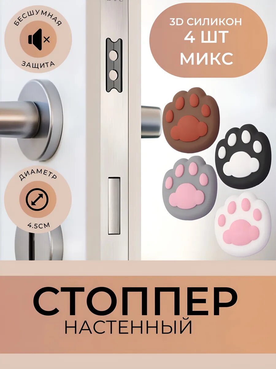 Стоппер для двери