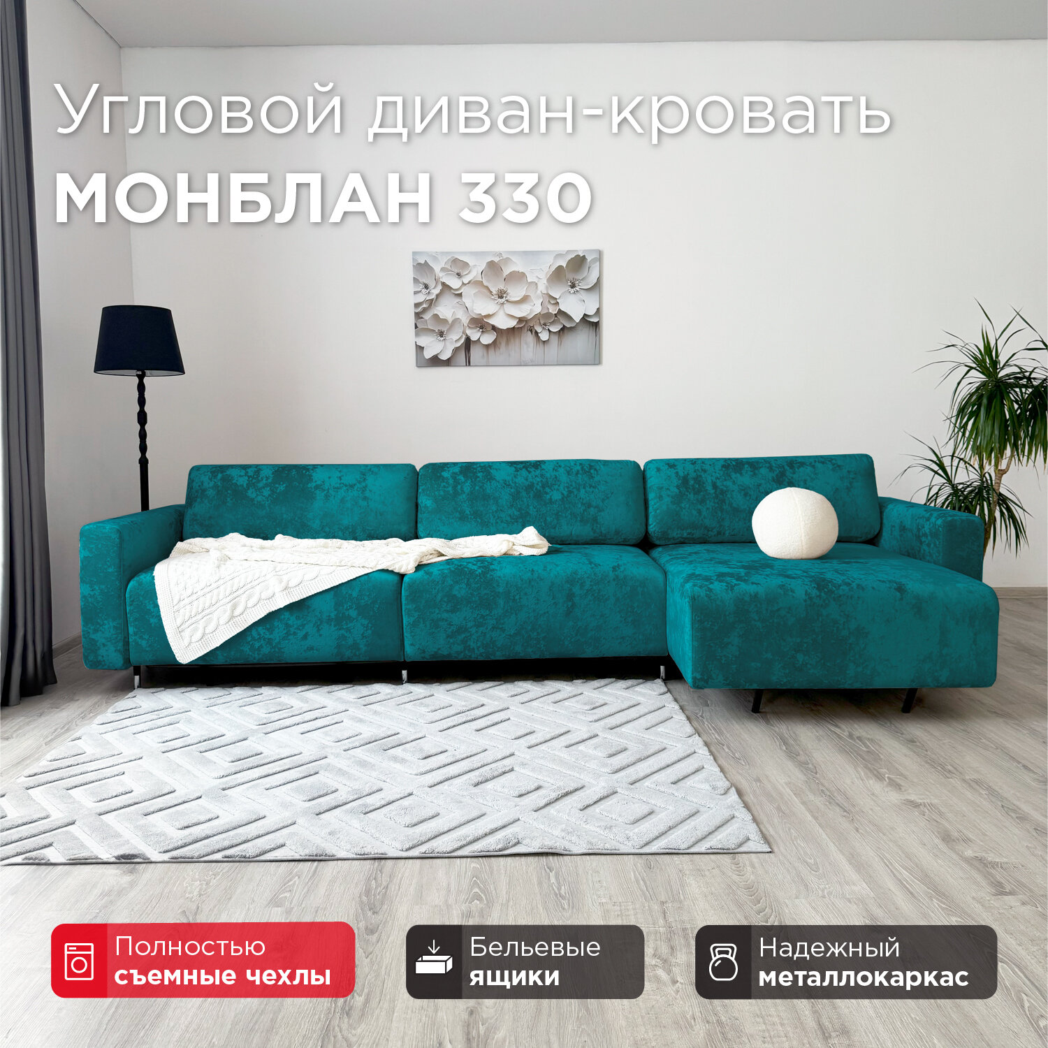 Угловой диван-кровать Redsofa Монблан 330см аквамарин Ocean. Раскладной диван со съемными чехлами Редсофа, для дома и офиса(Мебельный гарнитур бытового назначения)