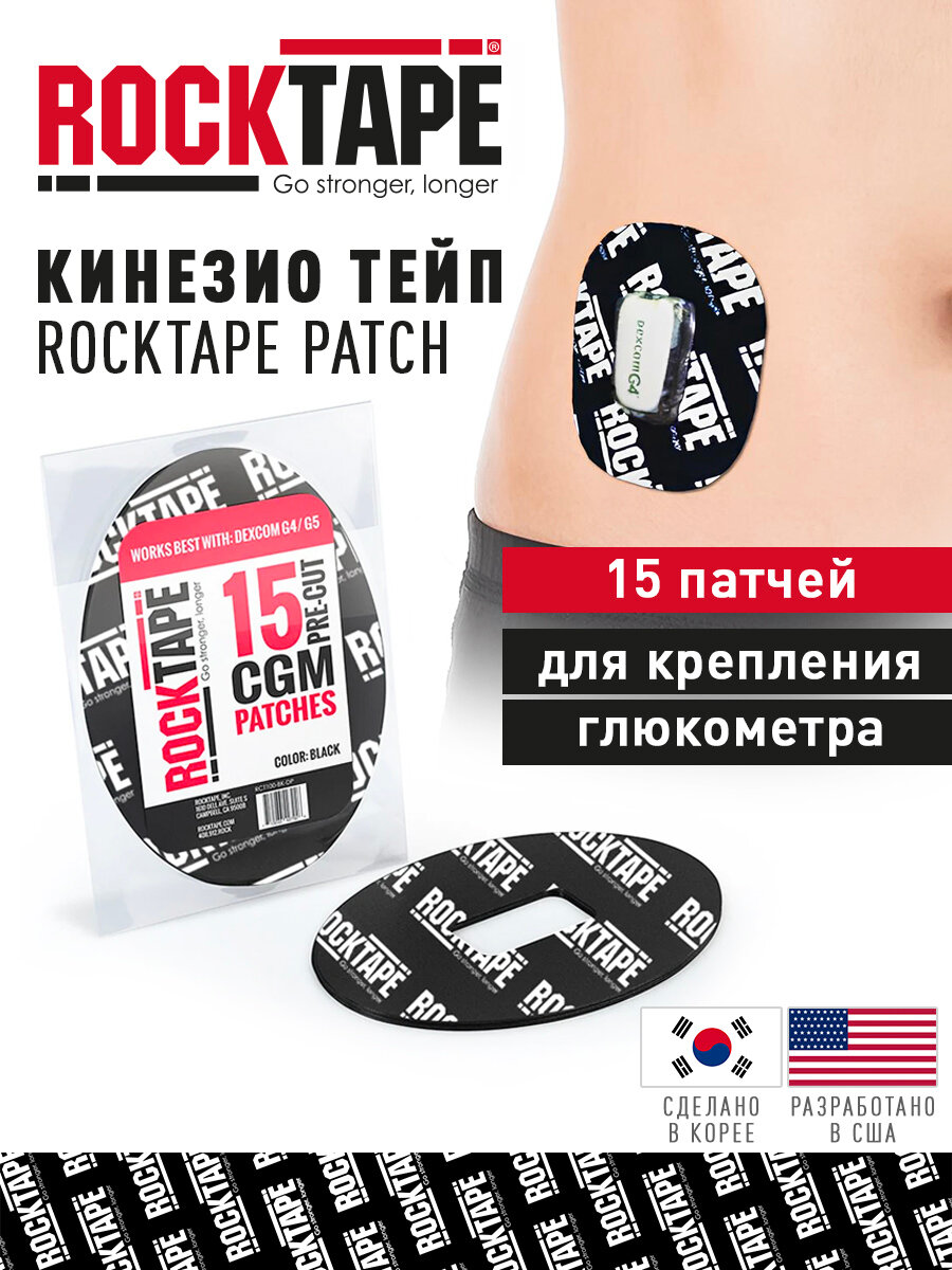 Кинезиотейпы (патчи) RockTape Patch для крепления глюкометра, 15 шт, черный лого