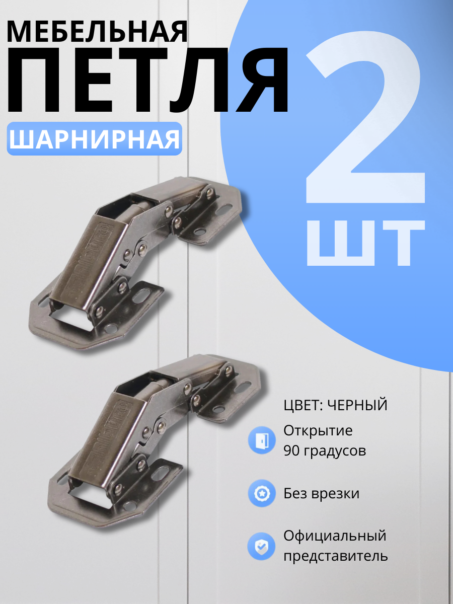 Петля мебельная без врезки StahlBuro 104*44 (большая) А-8 (8-шарнирная) 2шт, черная