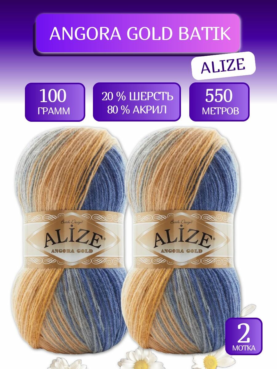 Пряжа Ангора Голд Батик Ализе, Angora Gold Batik Alize (7914),100 г, 550м, 20% шерсть,80% акрил (2 шт.)