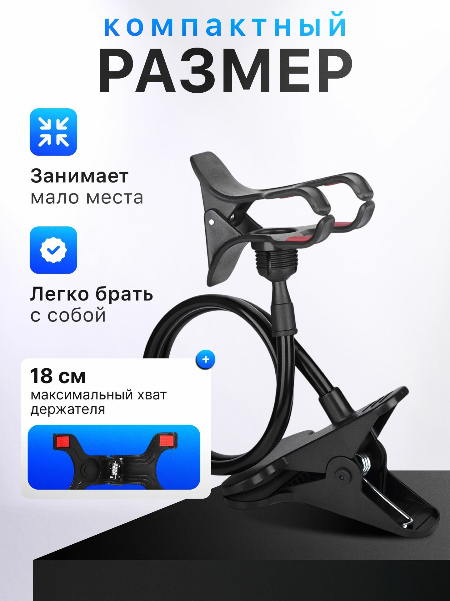 Гибкий держатель для телефона на прищепке металлический. Присоска для телефона в комплекте