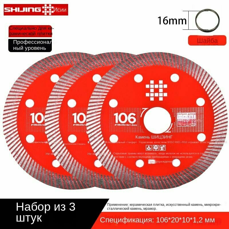 Диск shijing 106