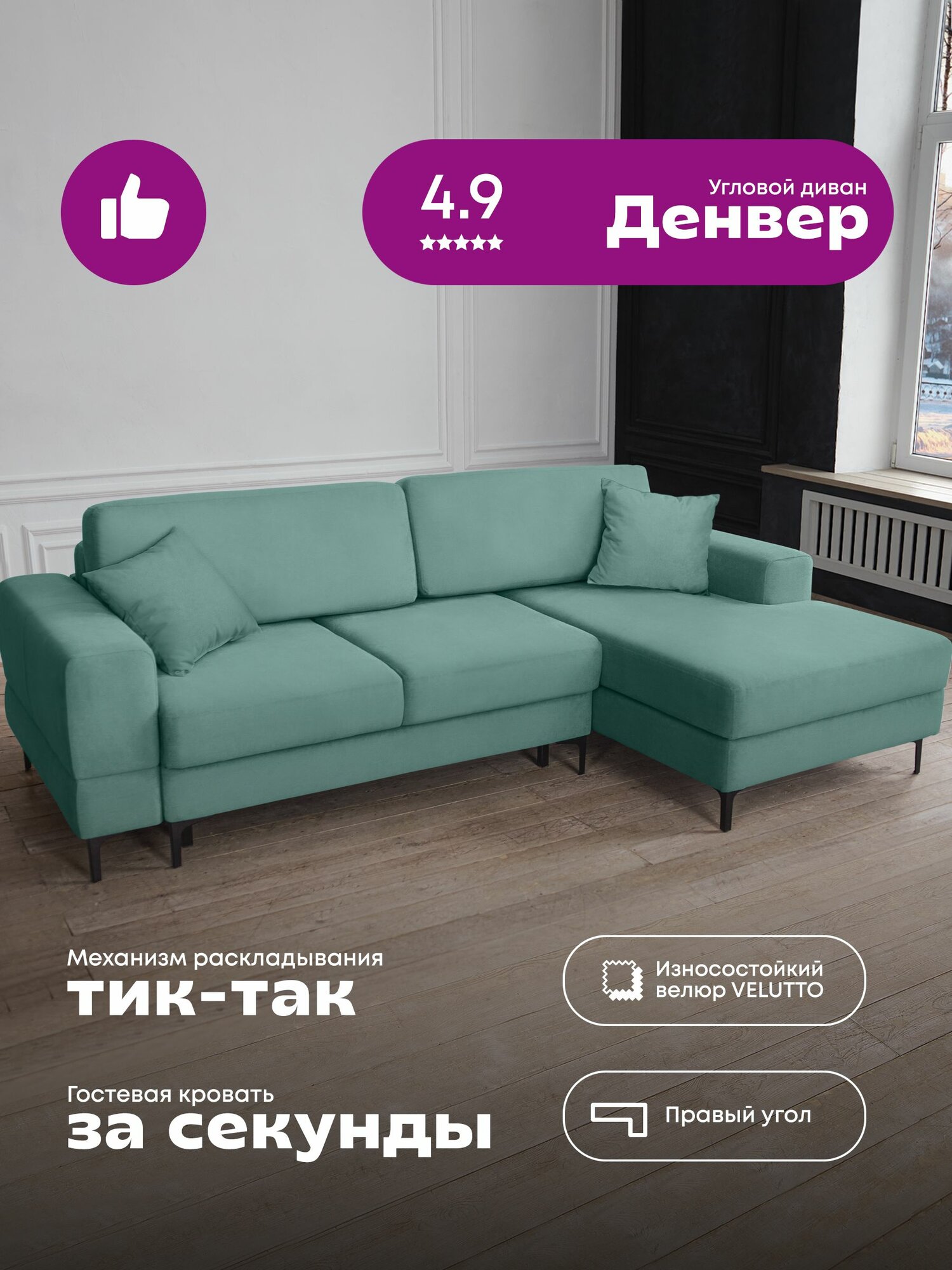 Угловой раскладной диван "Денвер", зеленый Velutto 43, правый угол