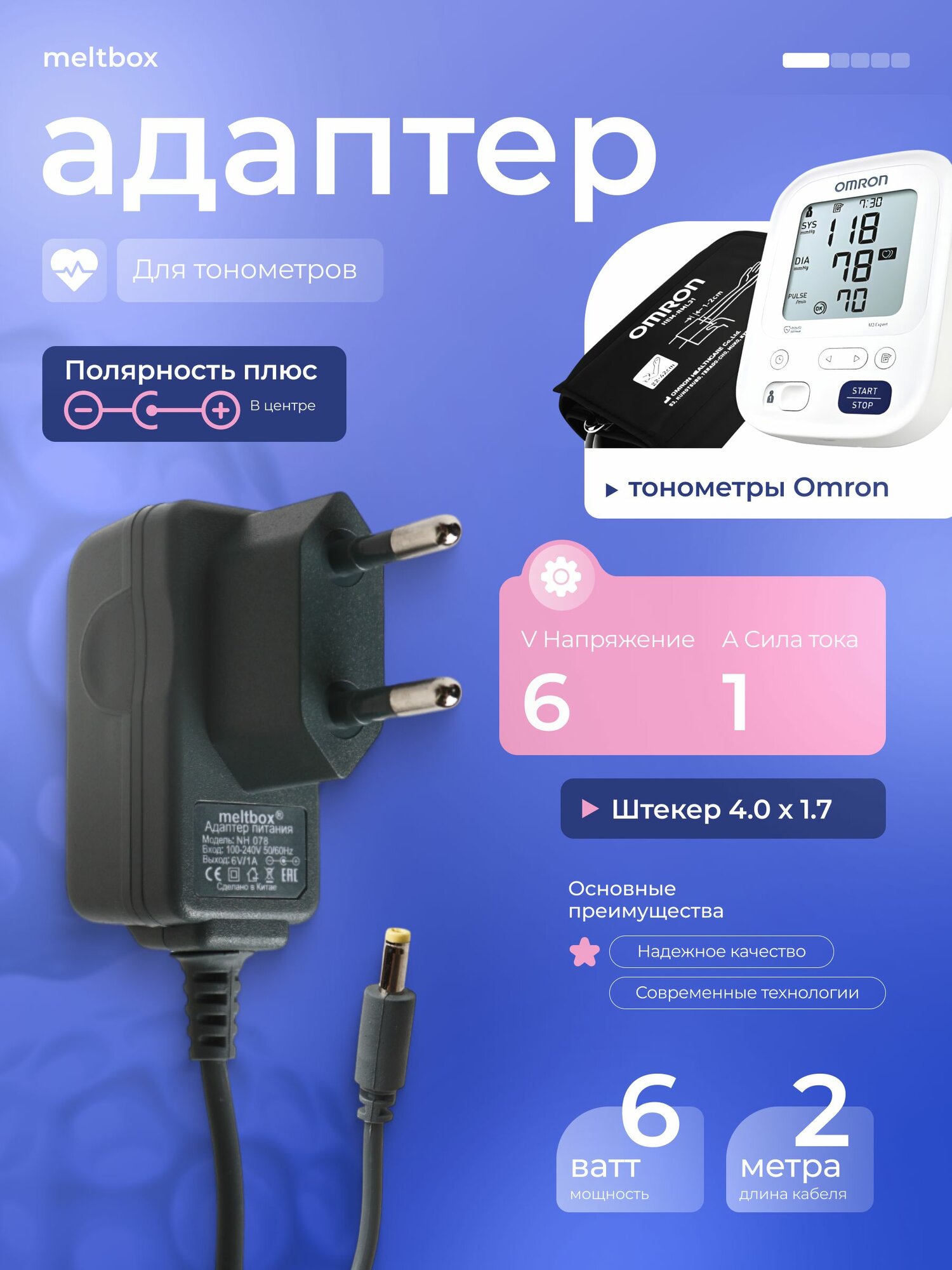 Блок питания сетевой для тонометров Omron, Gamma 6В 1А - 4.0x1.7мм