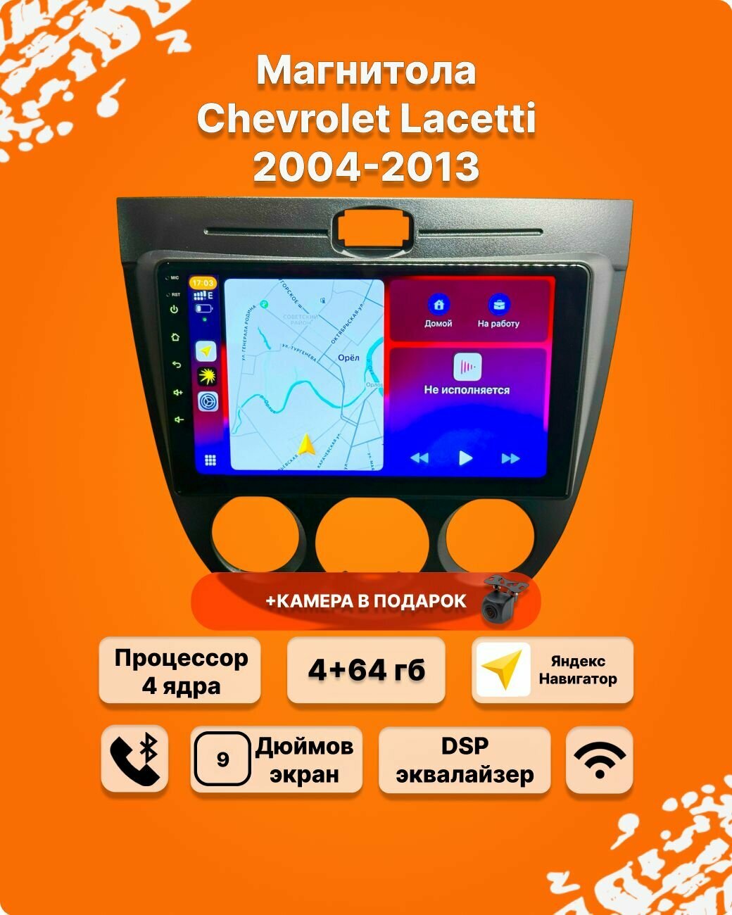 Магнитола Chevrolet Lacetti 4/64гб+камера