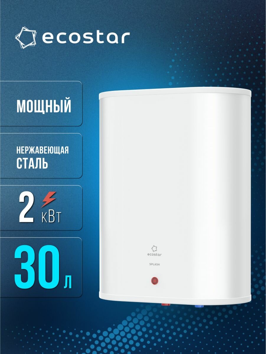 Водонагреватель электрический накопительный EcoStar серии SPLASH, EWH-SP30-FS, белый