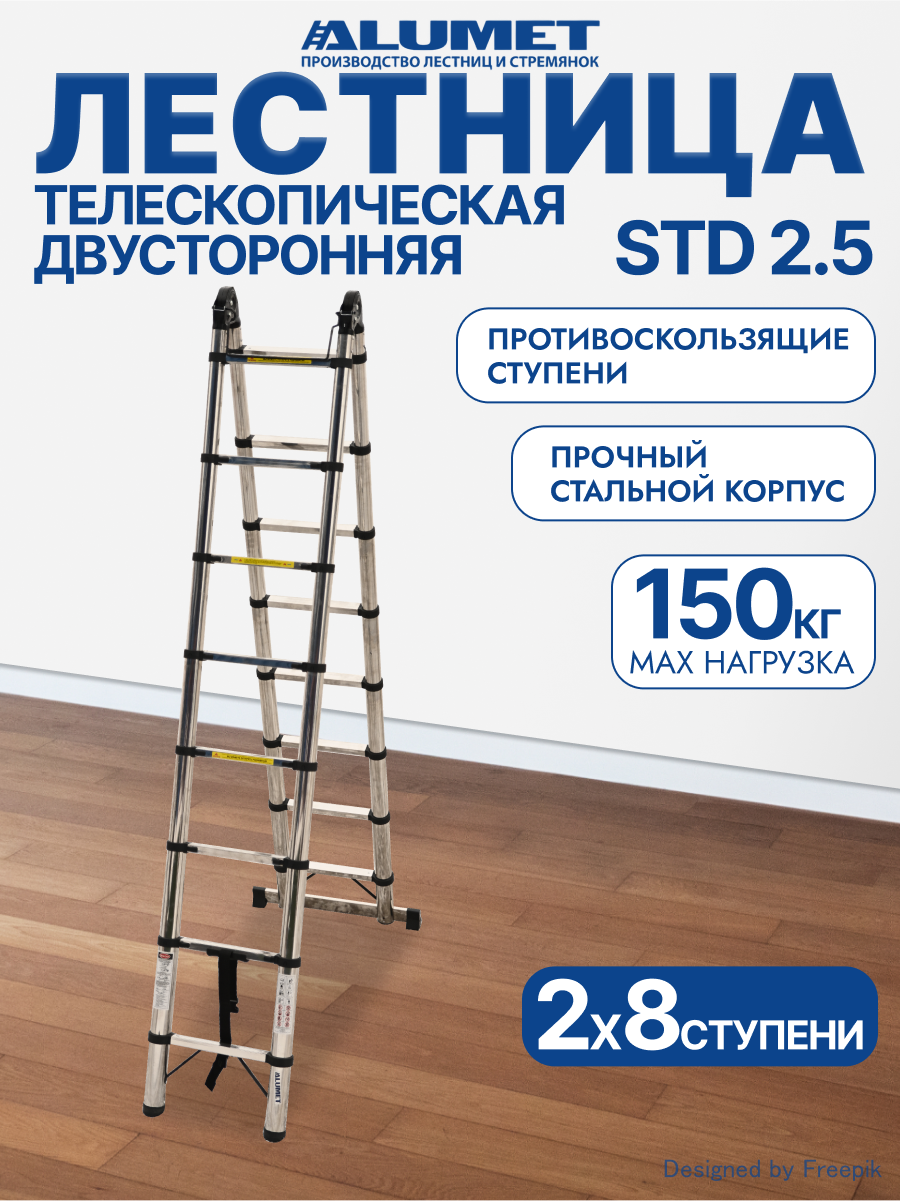 Лестница телескопическая двухсекционная Alumet STD 2.5, стальная, 2 x 8 ступеней, 5 м