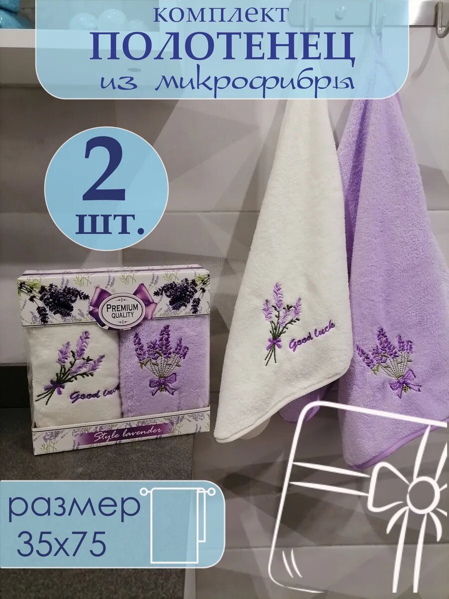 Комплект полотенец 2 шт: 35х75 в подарочной коробке