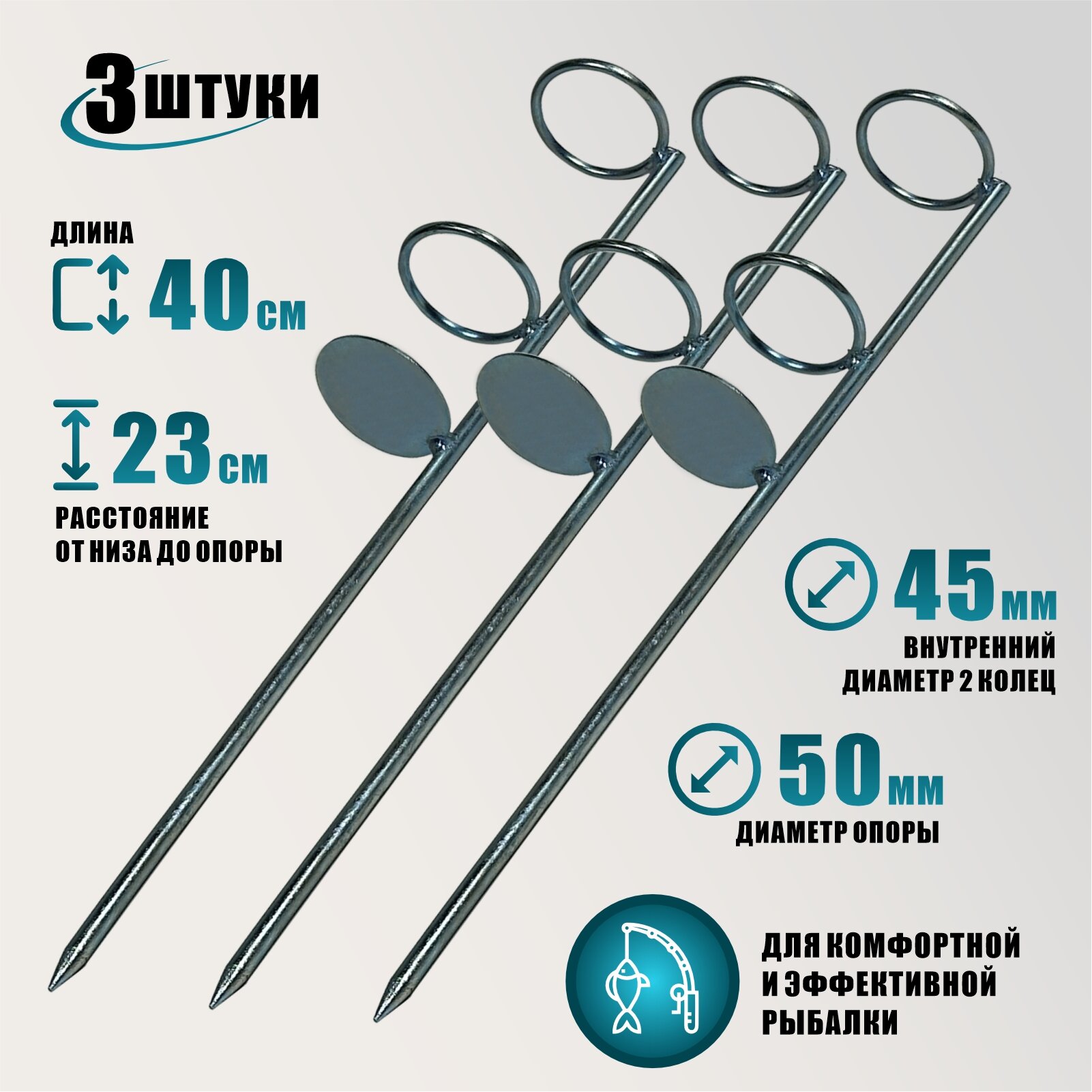 Подставка под удочку, металл, высота 40 см, 3 шт