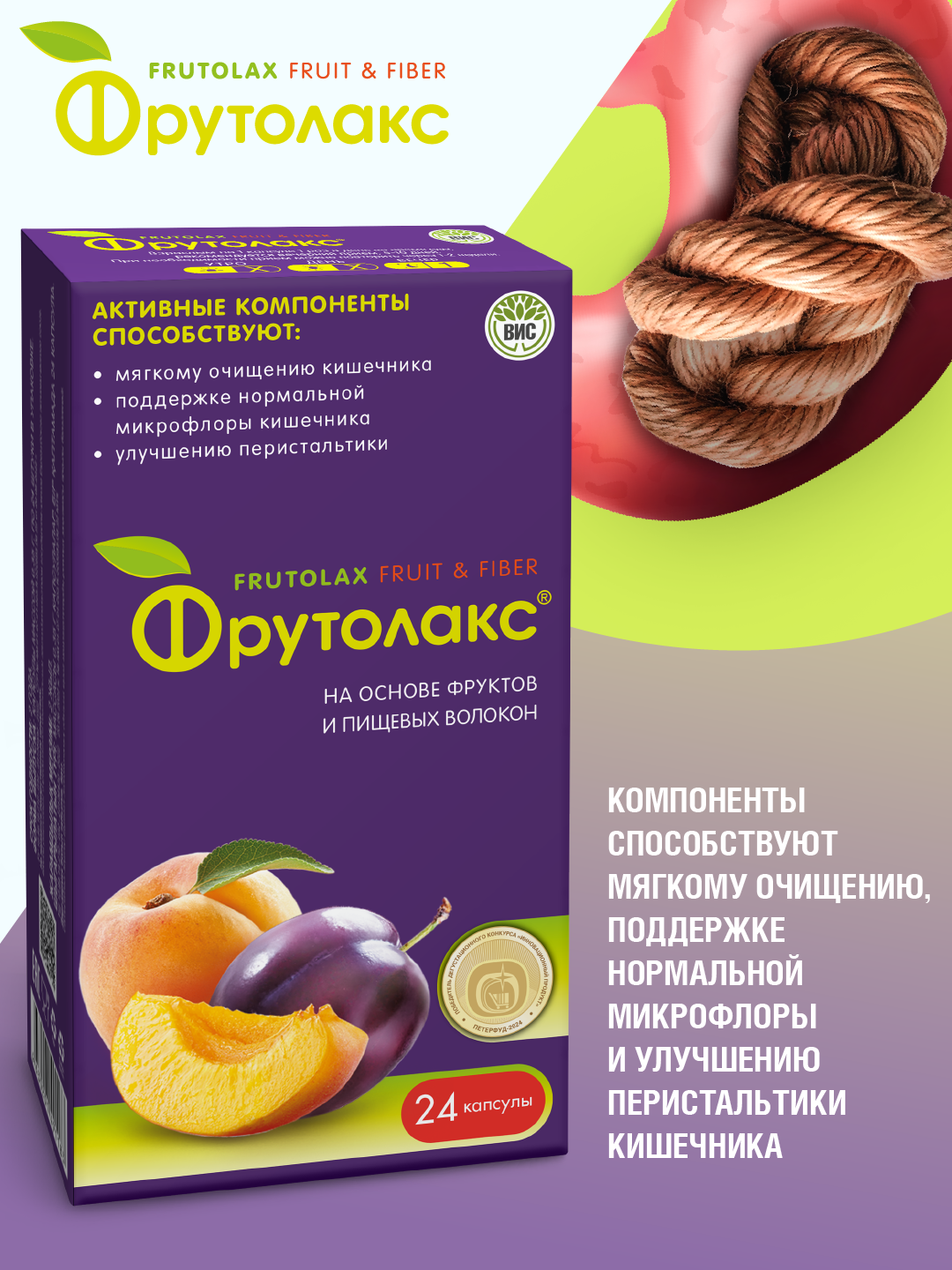 Фрутолакс на основе фруктов и пищевых волокон (FRUTOLAX Fruit &Fiber) 0,35г №24
