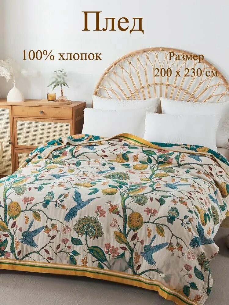 Плед-покрывало "Летний цветок", 200x230 см, муслиновый хлопок, цветочный принт