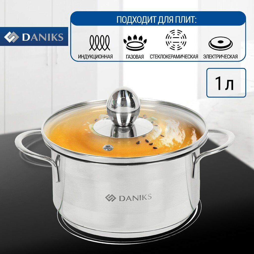 Кастрюля DANIKS из нержавеющей стали, 1 л, крышка стеклянная, индукционная