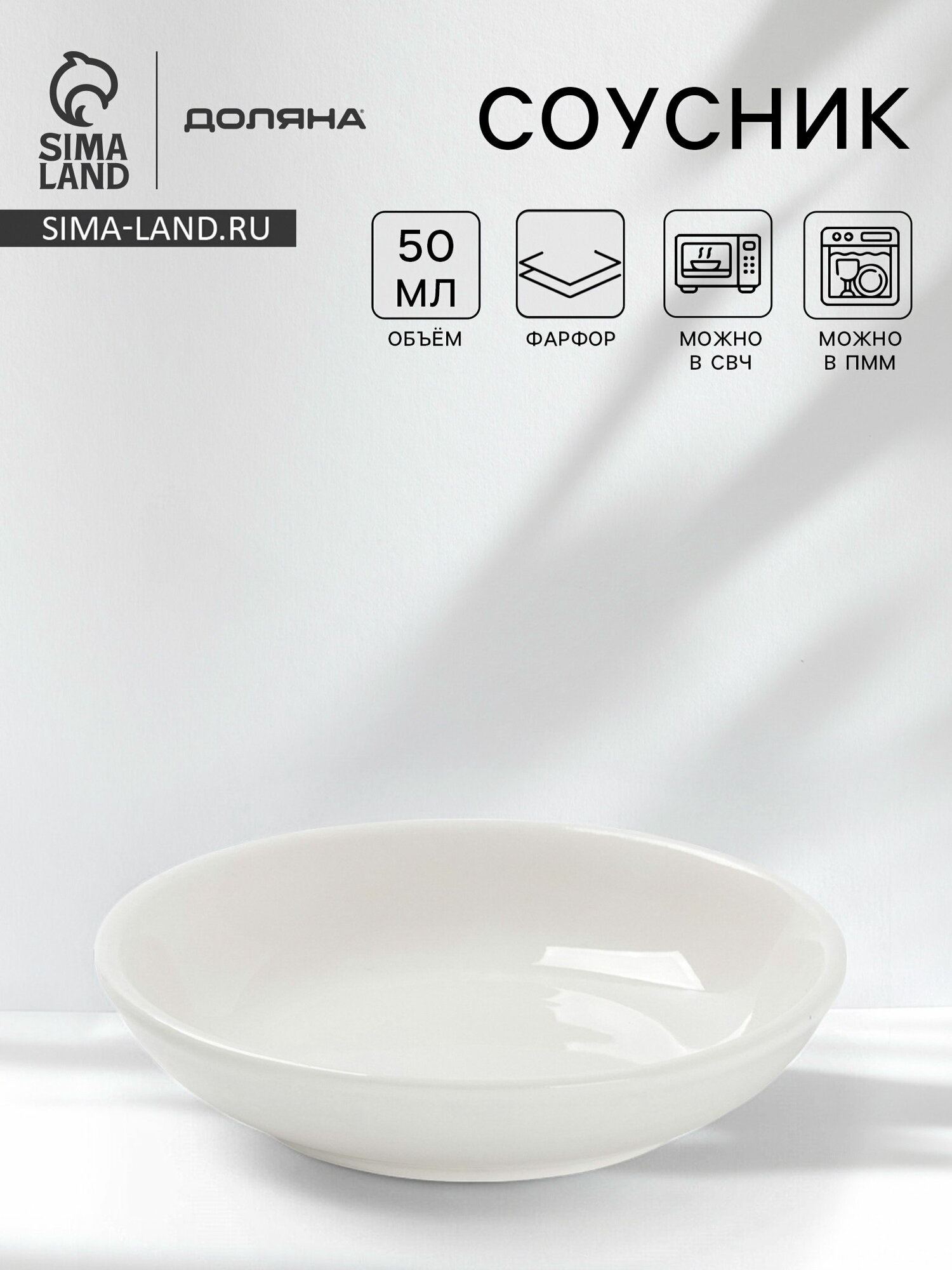 Соусник White Label, 50 мл, d=8.5 см, фарфор, белый, цвет: белый