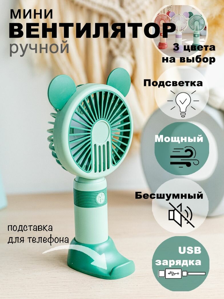 Мини-вентилятор DianDi, ручной, портативный, USB, с подсветкой и подставкой для смартфона, зеленый, 2 скорости