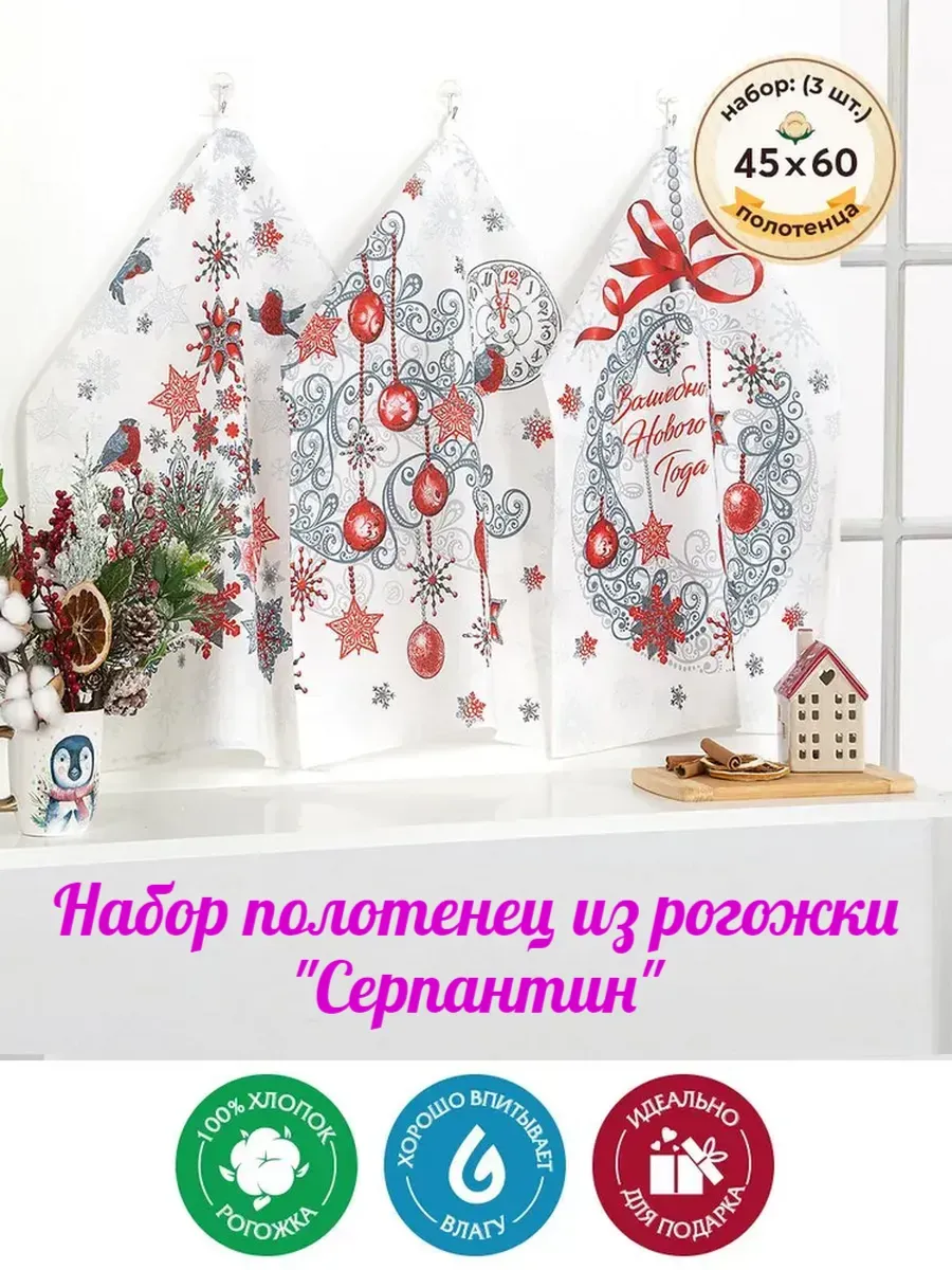 Набор кухонных полотенец фаворит "Серпантин", рогожка, хлопок 100 %, 45x60 см, 3 шт