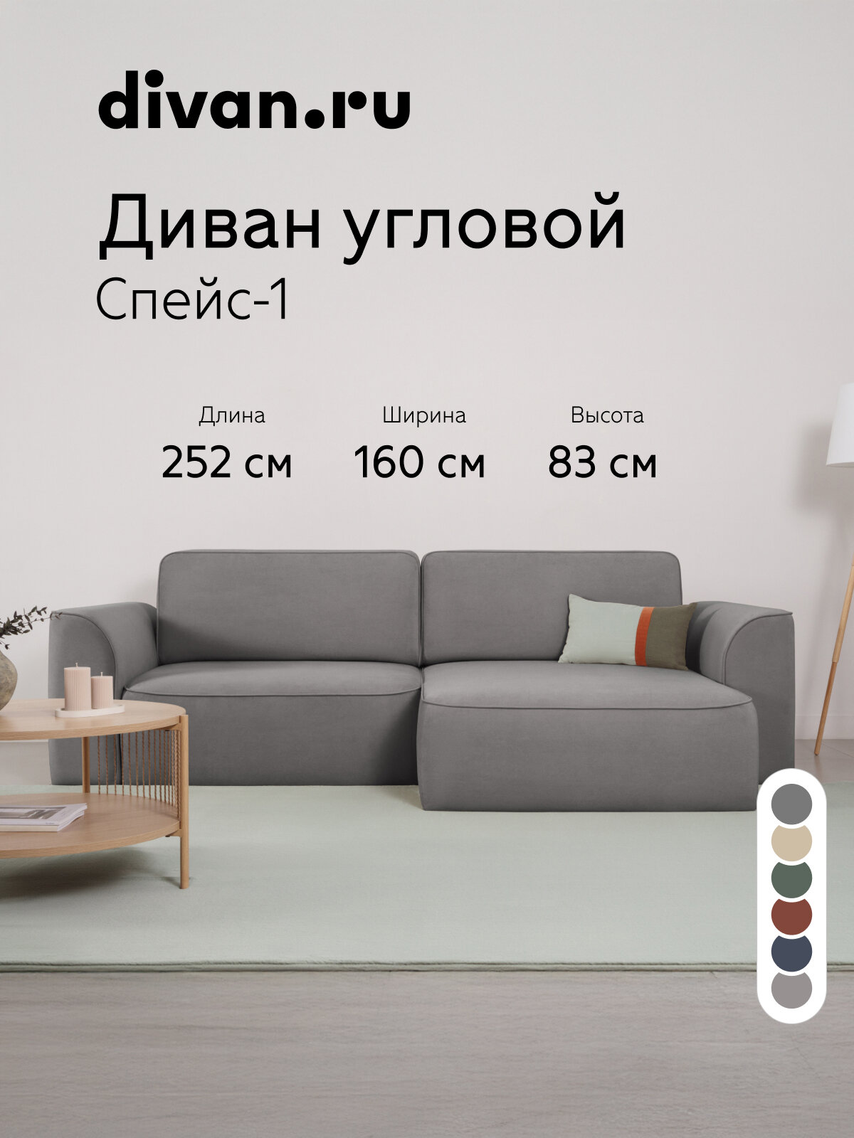 Диван угловой раскладной Divan.ru Спейс-1 Velvet Grey, 252x160x83 см, спальное место 200x206x155 см, темно-серый, велюр