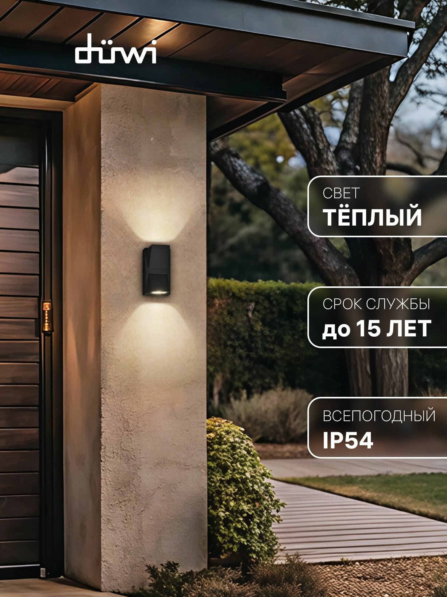 Duwi Светильник фасадный уличный фонарь настенный NUOVO LED, 3000К, 24776 4