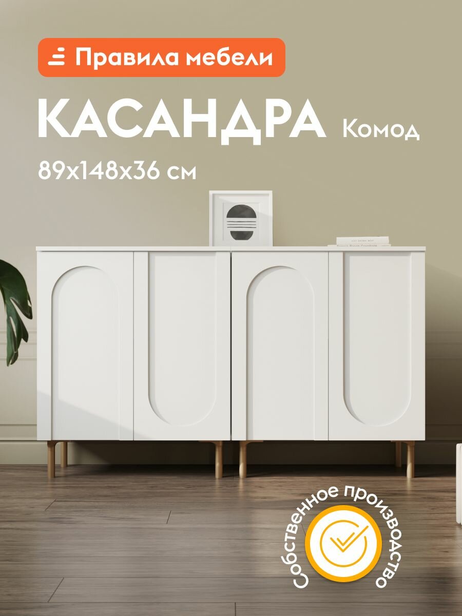 Комод, 2 шт, для одежды и хранения вещей Касандра Дабл, доводчик, нажимной механизм, 147.6х35.8х88.6, Белый / Золото