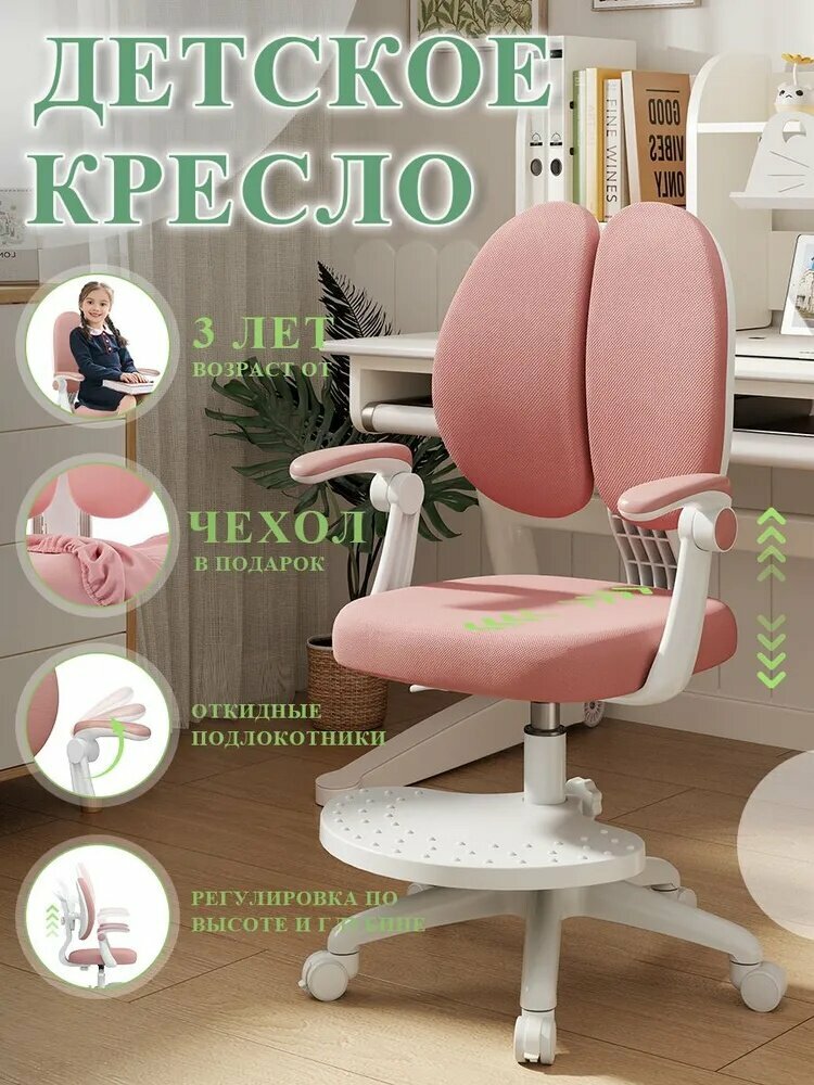 Onleap Детское компьютерное кресло, CET09 Розовый Красивый цвет M591
