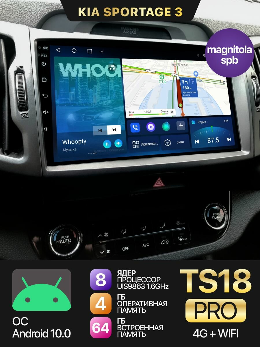 Штатная магнитола TS18 Pro 4+64Gb, KIA Sportage, Киа Спортейдж, Магнитола Android 10, 2din, Головное устройство, Мультимедиа