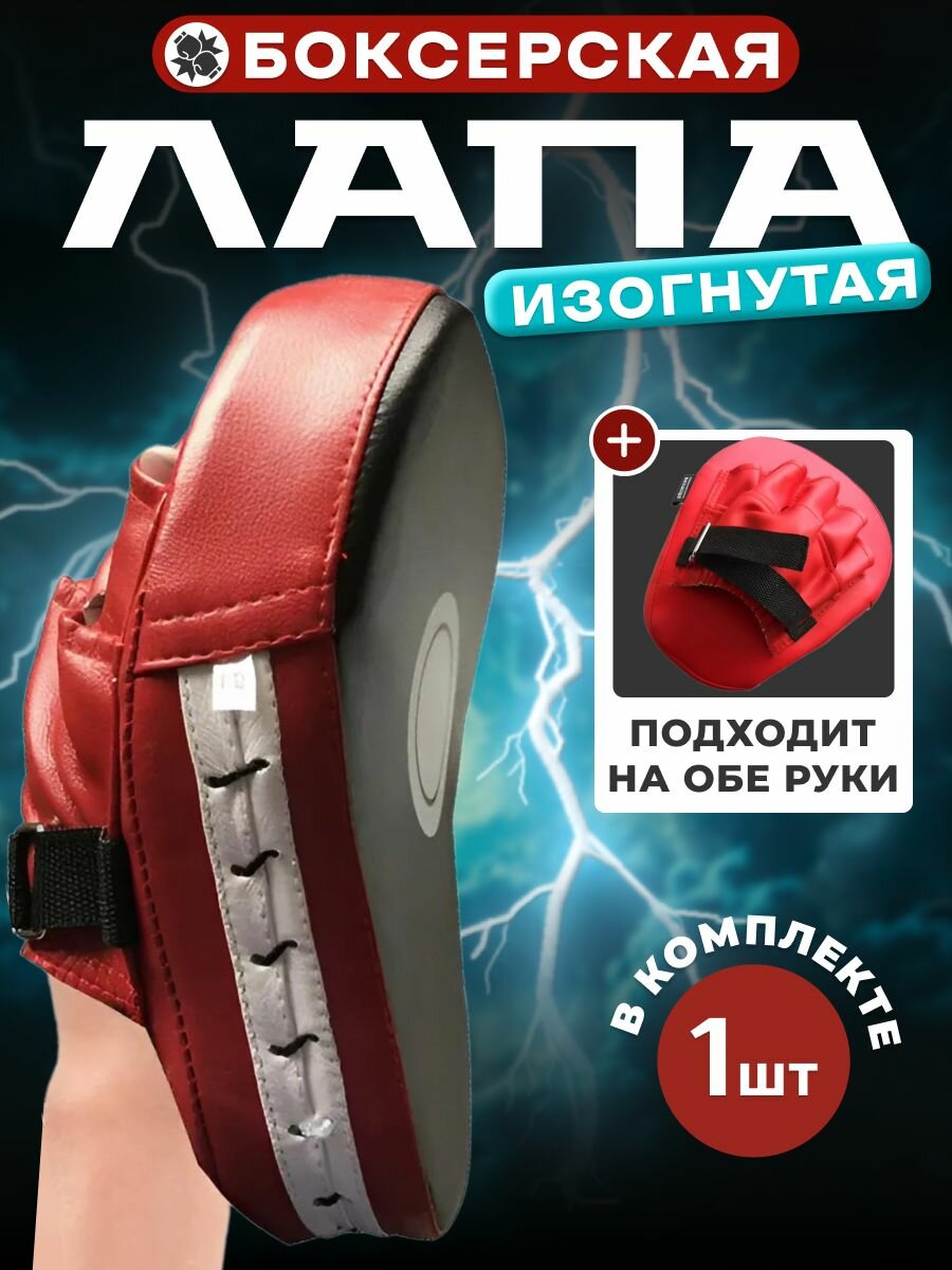 Лапы боксерские