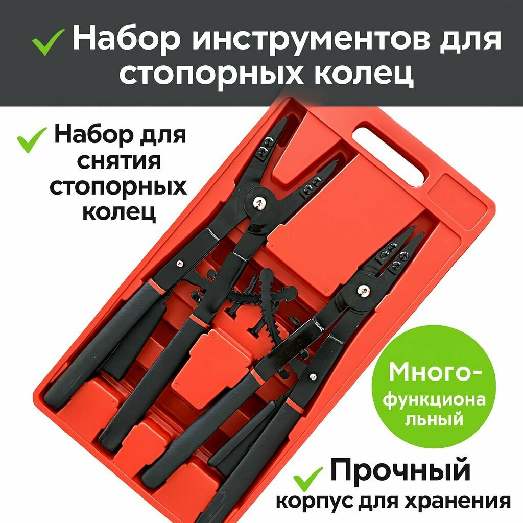 Набор съёмников стопорных колец с сменными насадками, 2 плоскогубца + 6 пар наконечников, углеродистая сталь