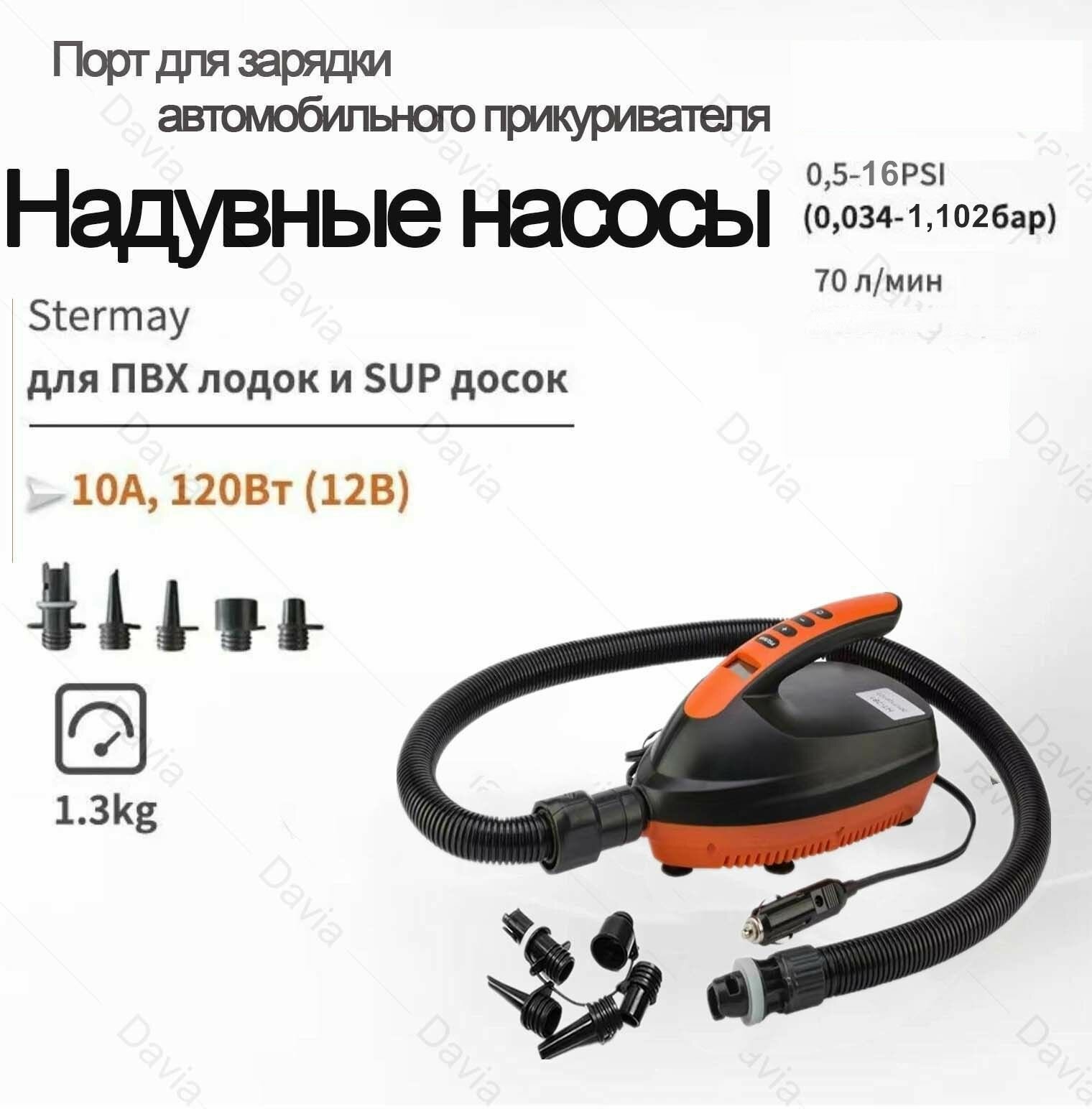 Насос электрический Stermay HT-781, для ПВХ лодок, SUP досок, бассейнов и матрасов, 6 насадок