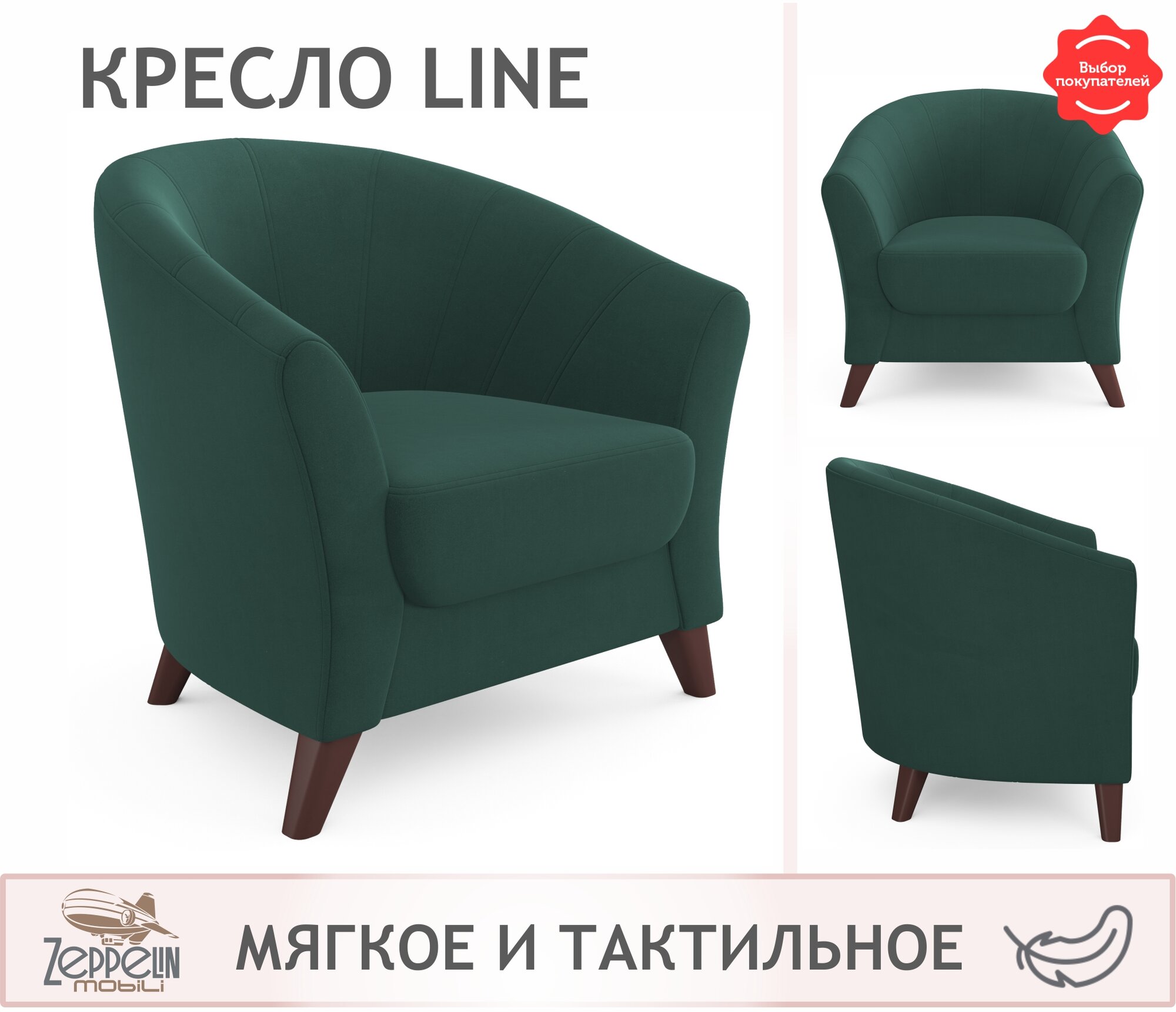 Мягкое кресло Line зеленый изумруд Zeppelin, из велюра на ножках