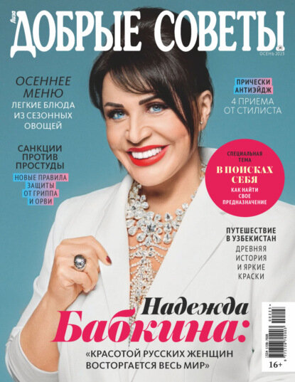 Добрые советы №2/2023 (осень) [Цифровая книга]